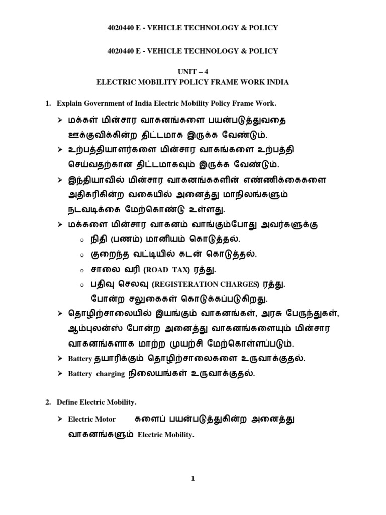 E Vehicle Tamil Notes | PDF
