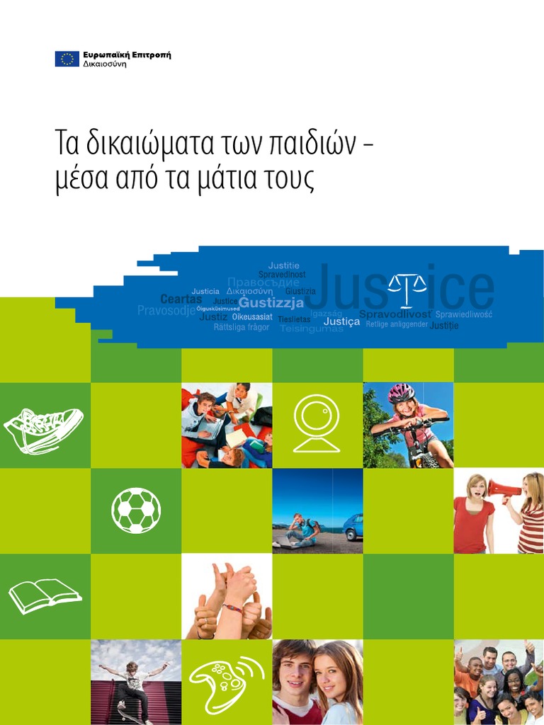 Τα δικαιώματα των παιδιών μέσα από τα μάτια τους | PDF