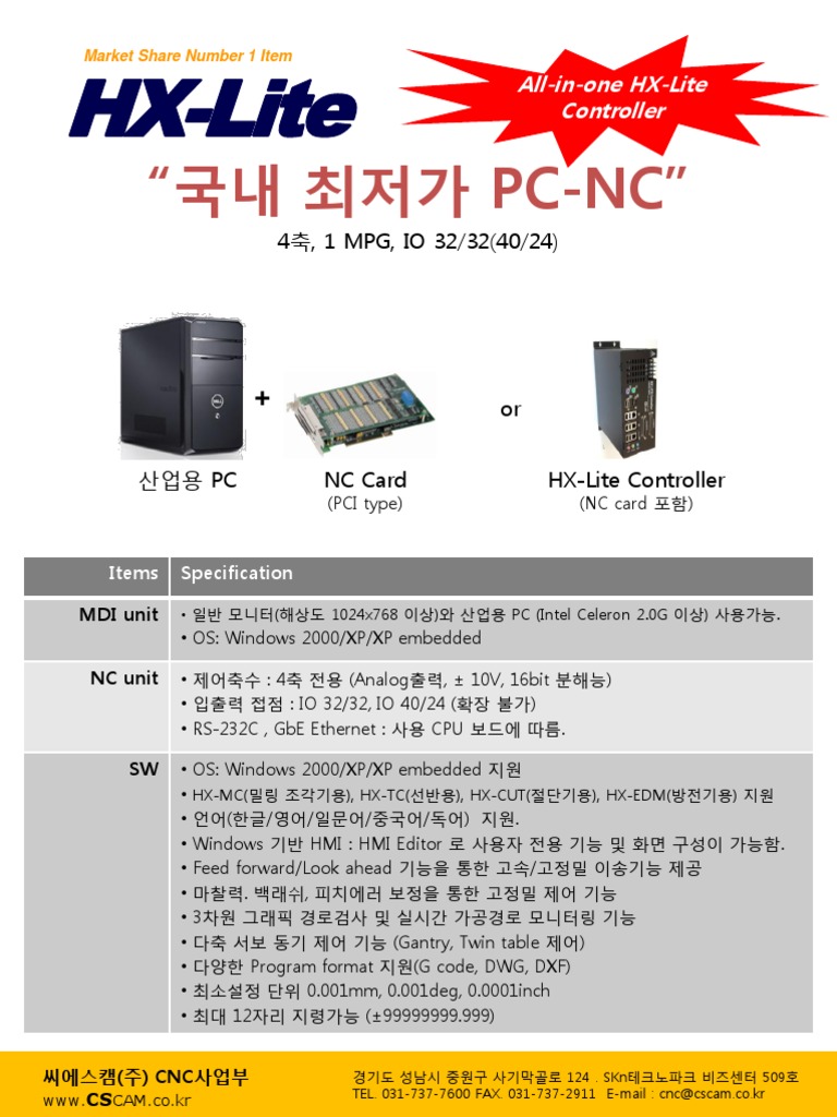 "국내 최저가 PC-NC": HX-Lite | PDF