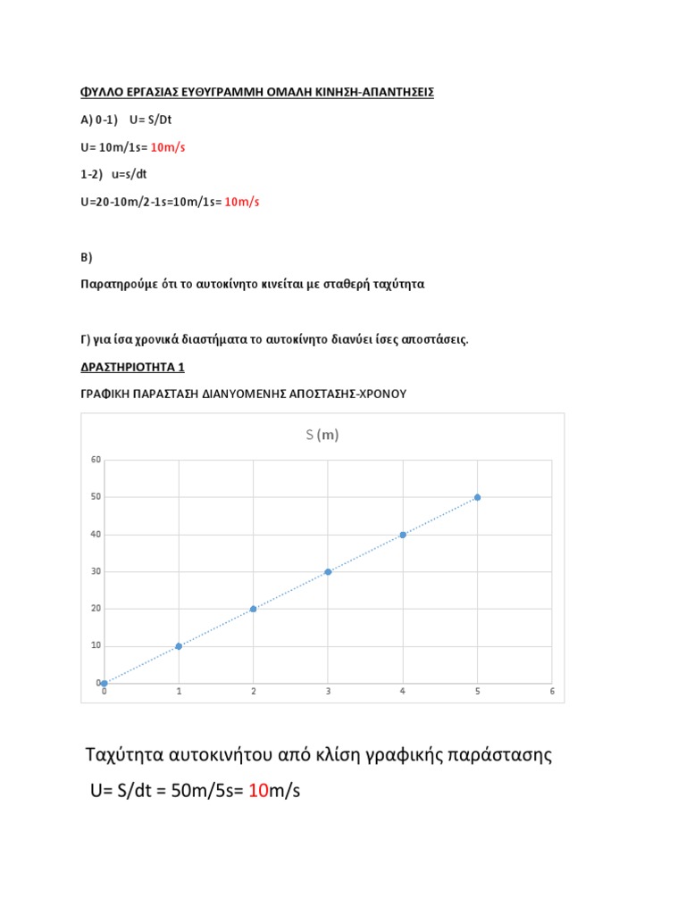 ΛΥΣΕΙΣ ΦΥΛΛΟΥ ΕΡΓΑΣΙΑΣ ΕΟΚ | PDF