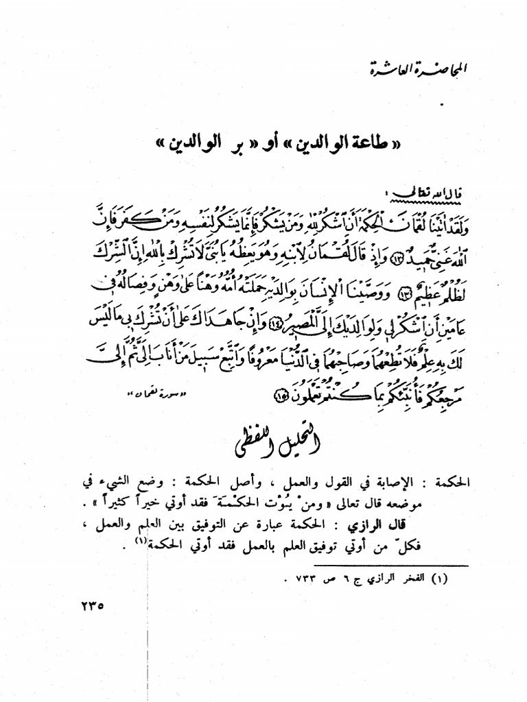 Tafsir Sobuni - Luqman | PDF
