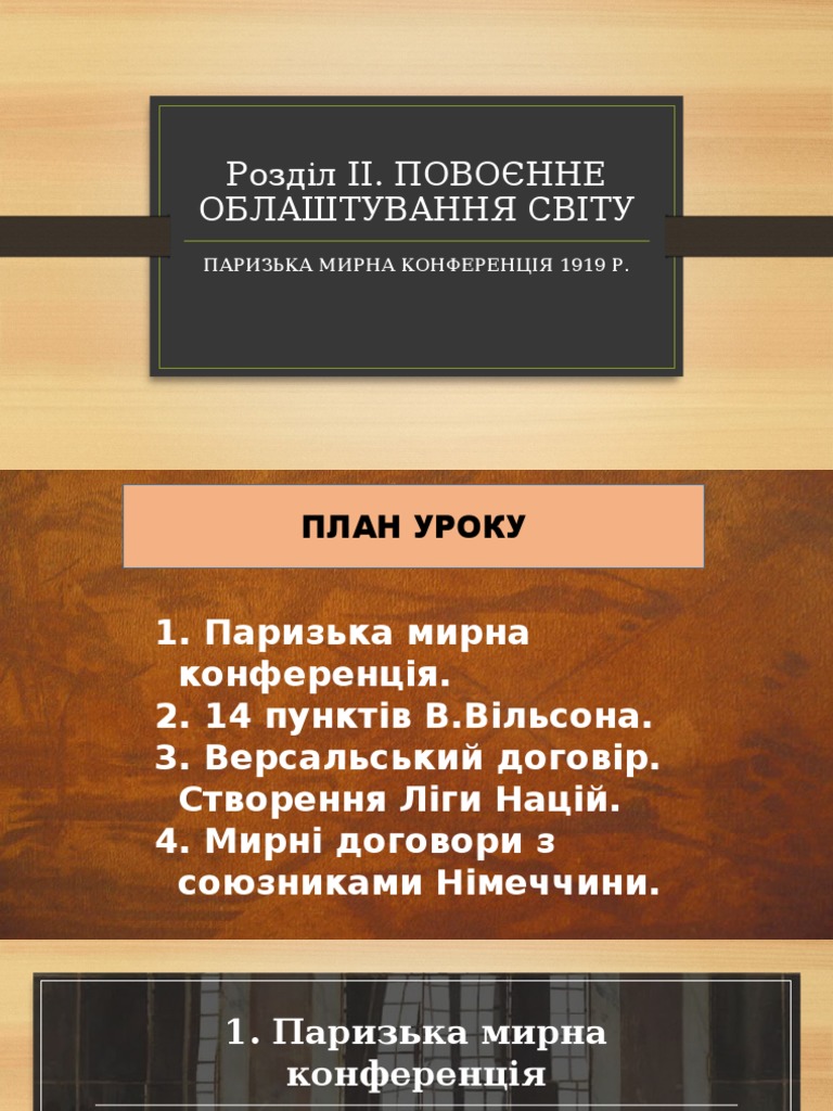Paris Peace Conference of 1919 | PDF