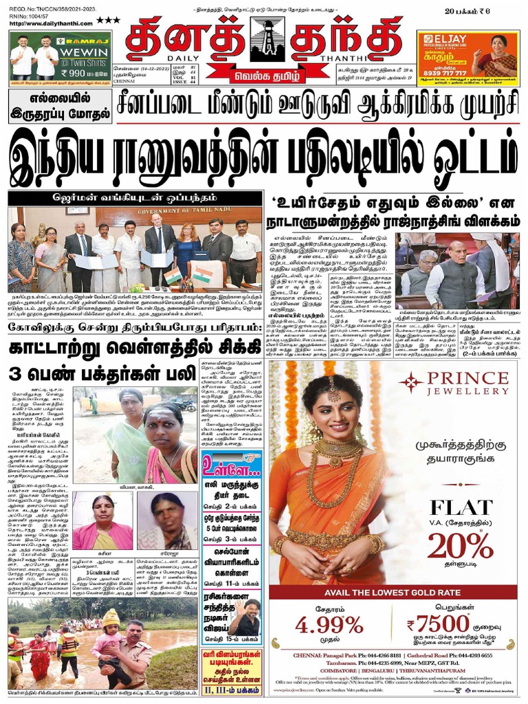 Thanthi 1 | PDF | Science & Mathematics