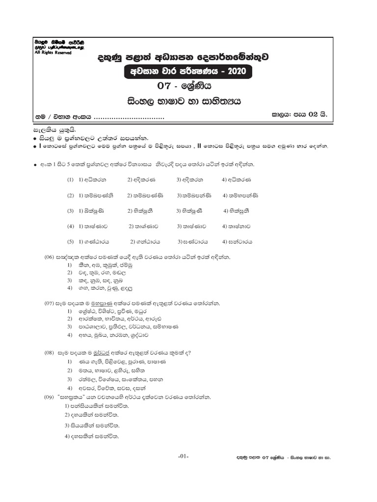 Grade 07 Sinhala 3rd Term Test Paper 2020 Sinhala Medium - Southern ...