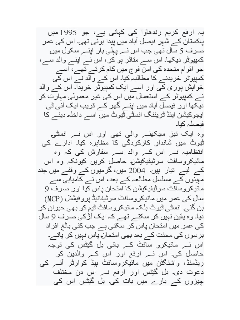 Arfa Karim Story | PDF