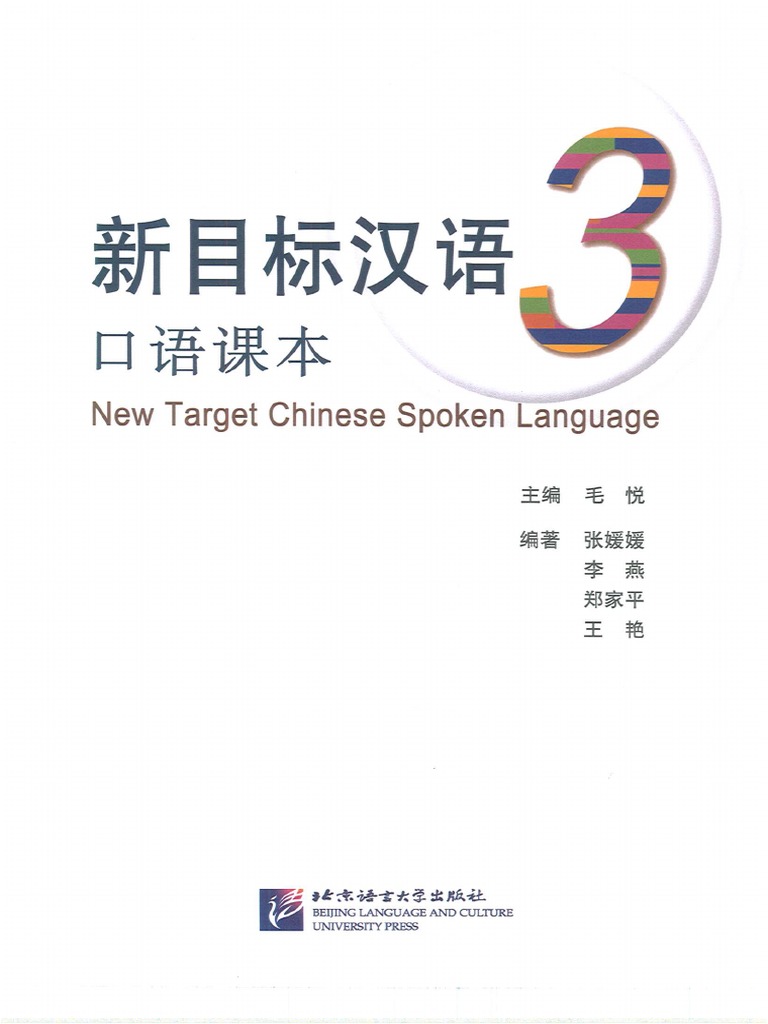 New Target Chinese Spoken Language 3-Part 1-Introduction | PDF