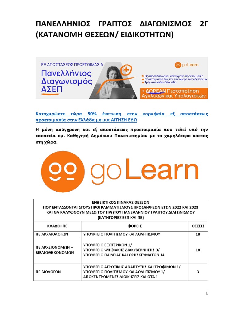 ΔΙΑΓΩΝΙΣΜΟΣ - ΑΣΕΠ - ΚΑΤΑΝΟΜΗ θεσεων | PDF