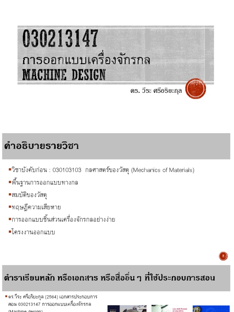 00 บทนำ kmutnb print | PDF