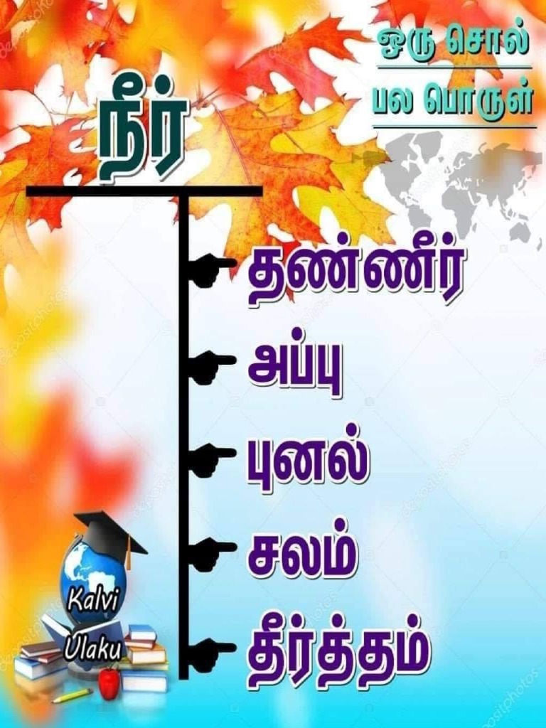 Pala Porul Tarum Sol | PDF