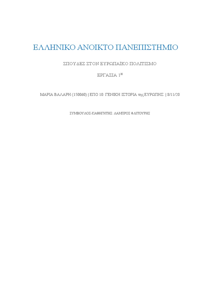 1η ΕΡΓΑΣΙΑ | PDF