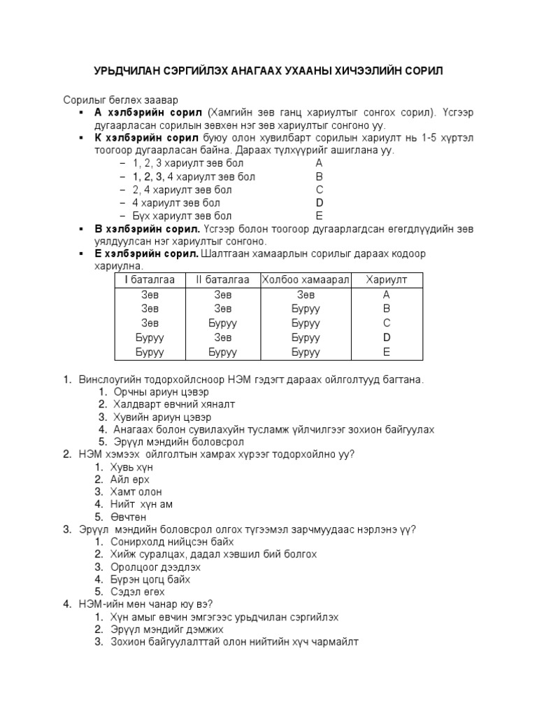 Сорил БАС III | PDF