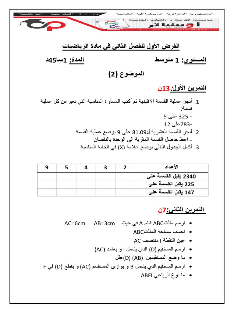 Dzexams 1am Mathematiques 1162085 | PDF