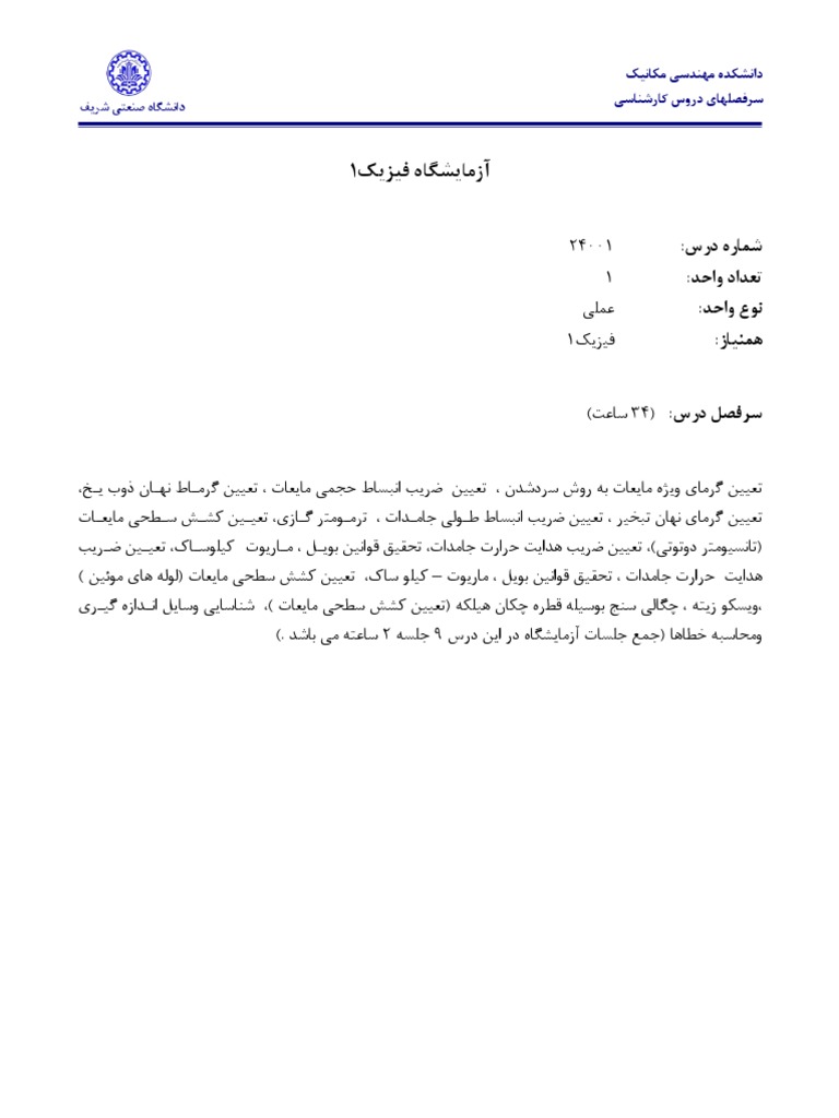 Physics Lab 1-24001 | PDF