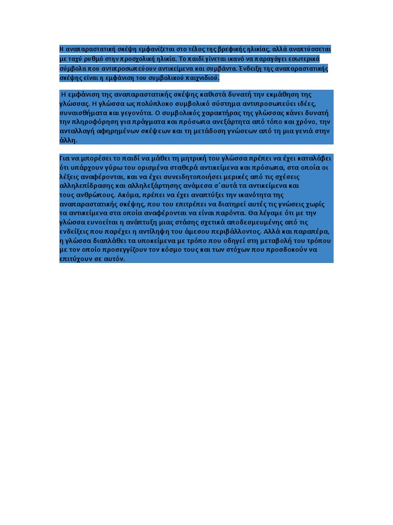 αναπαραστατική σκεψη | PDF