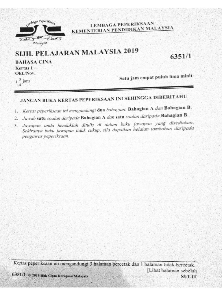2019 SPM Bahasa - Cina K1 | PDF
