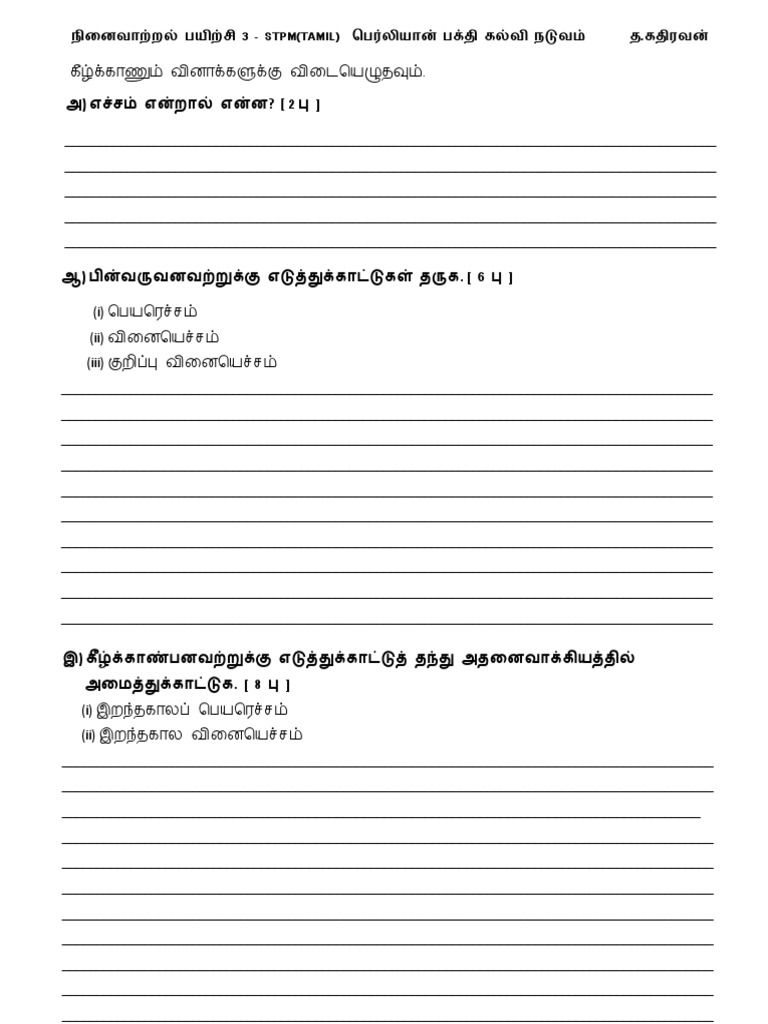 Latihan 3 Echam STPM 22 Tamil | PDF