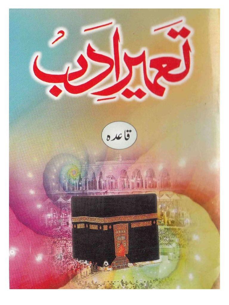 Tameer Adab Qayeda | PDF