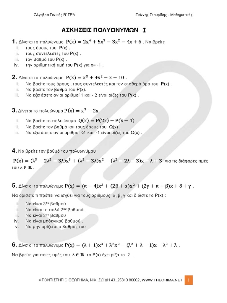Πολυώνυμα1 | PDF