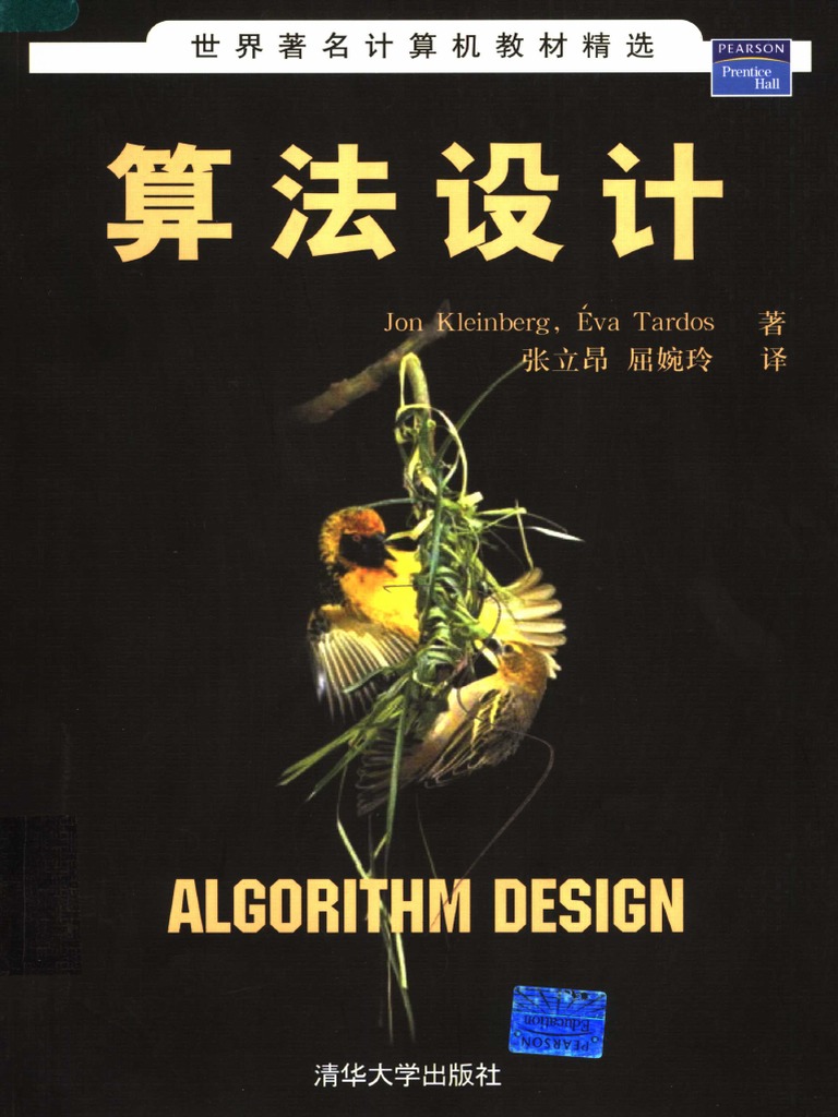 算法设计 Jon Kleinberg Eva Tardos | PDF