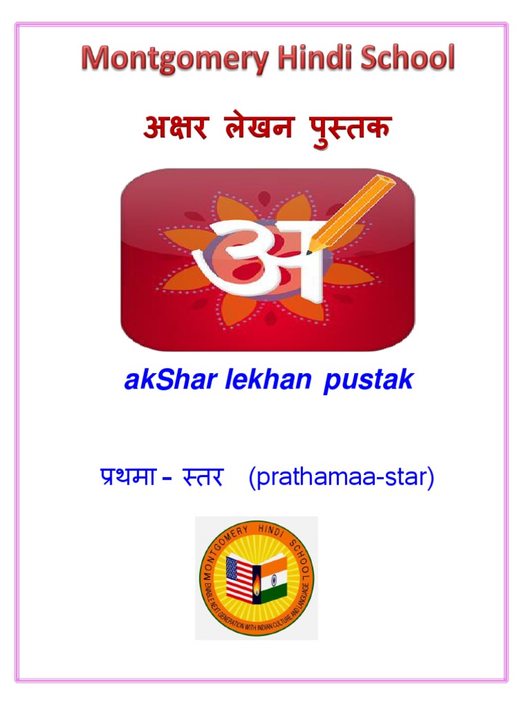 Beginners Akshar Lekhan Pustika | PDF | Human Communication | Languages