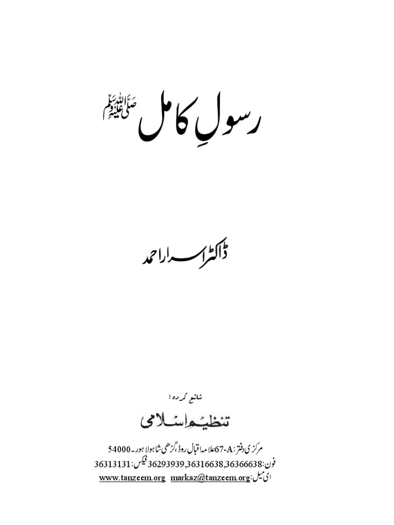 BU-2-01 Rasool-e-Kamil - Inp - Seerat-Un-Nabi-By-Dr-Israr-Ahmed-Book PDF | PDF