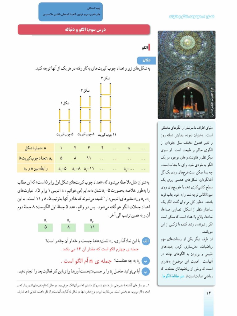 Javab Riazi10 1 3 - (Hamyar - In) 1 | PDF