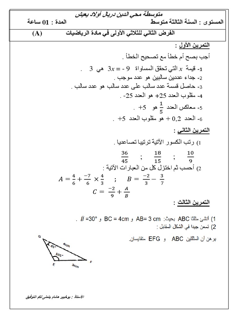 Dzexams 3am Mathematiques 520348 | PDF