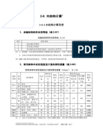 AAMA 2605 05 (中文版) 铝制品喷漆 | PDF