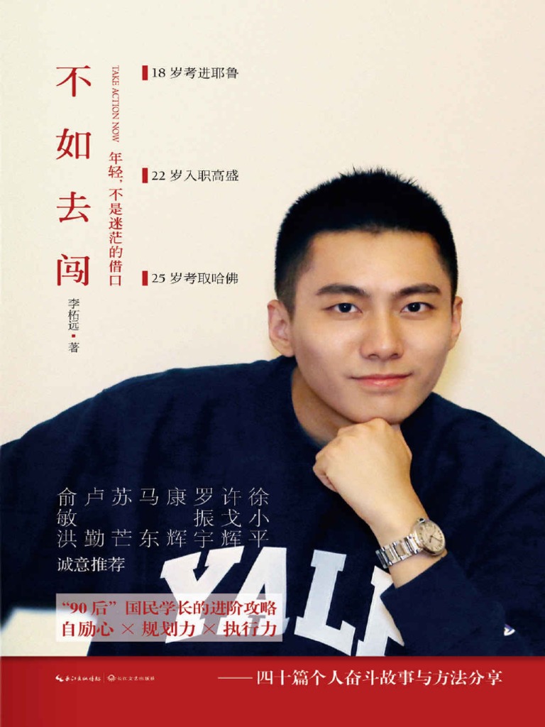 不如去闯 (李柘远) | PDF
