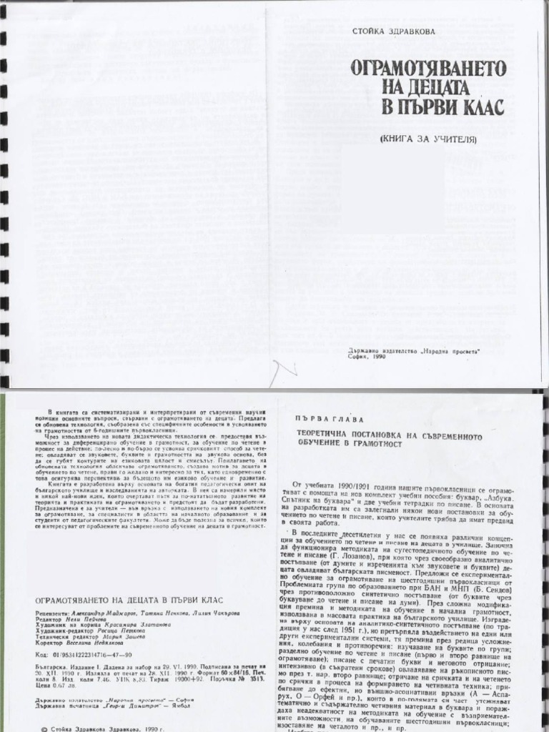 Ogramotiyavane Na Decata V Purvi Klas | PDF