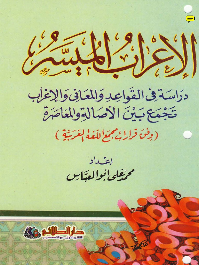 Al I'rab Al Muyassar Wan Nahwu | PDF