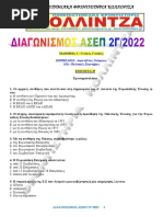 ΑΣΕΠ-ΕΡΩΤΗΣΕΙΣ + ΑΠΑΝΤΗΣΕΙΣ ΔΗΜΟΣΙΑ ΟΙΚΟΝΟΜΙΚΗ ΚΑΙ ΔΗΜΟΣΙΟΝΟΜΙΚΟ | PDF