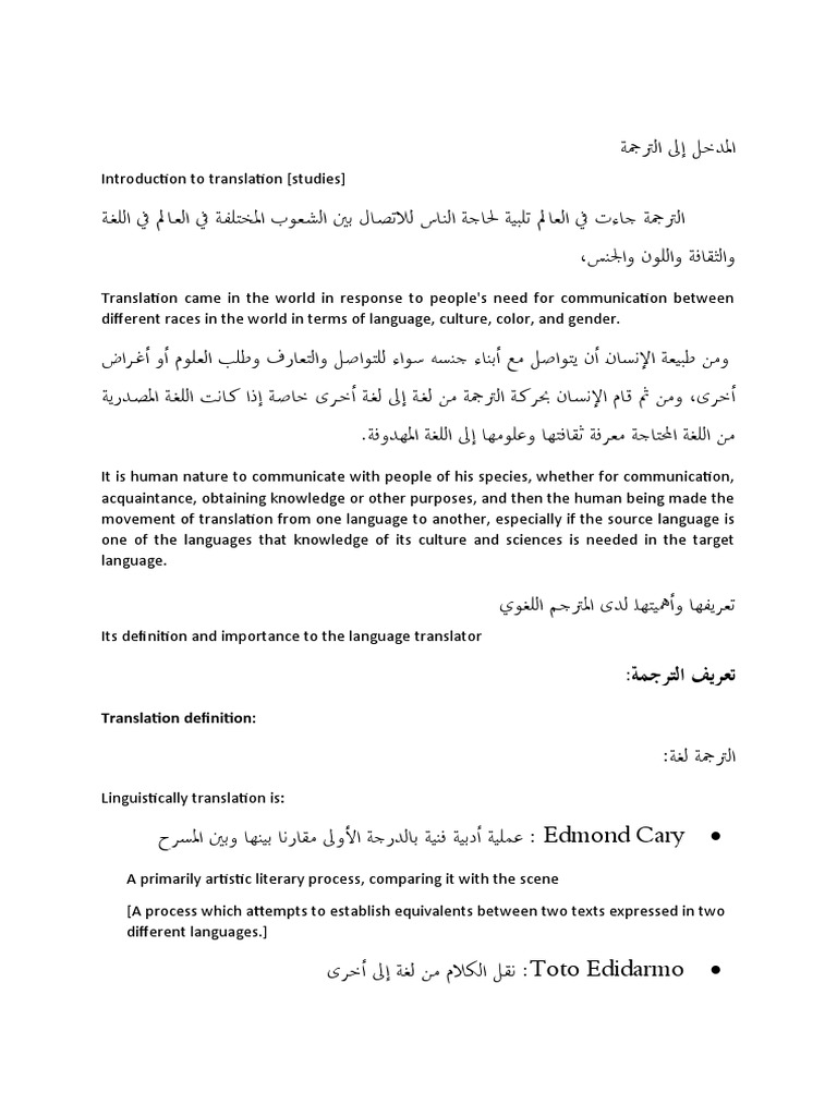 Introduction To Study of Translation | PDF