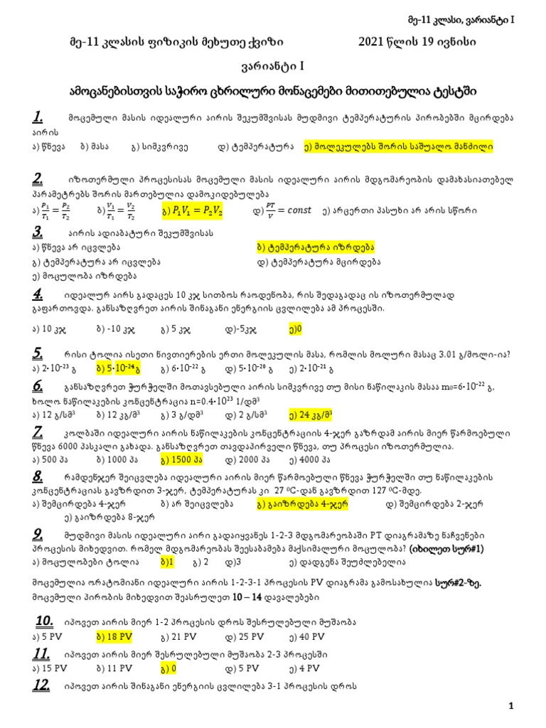 ფიზ 11 5 1 პას.new | PDF
