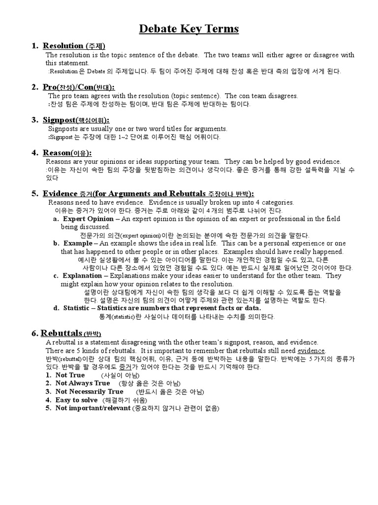 Debate Key Terms - English - Korean | PDF