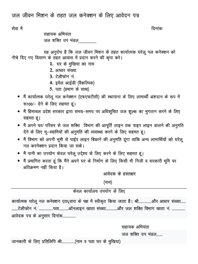 New Water - Connection - Form Hindi | PDF