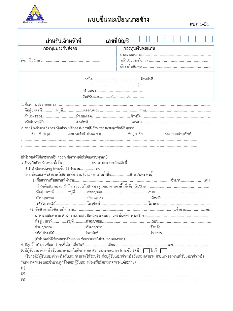 สปส 1 01 Pdf