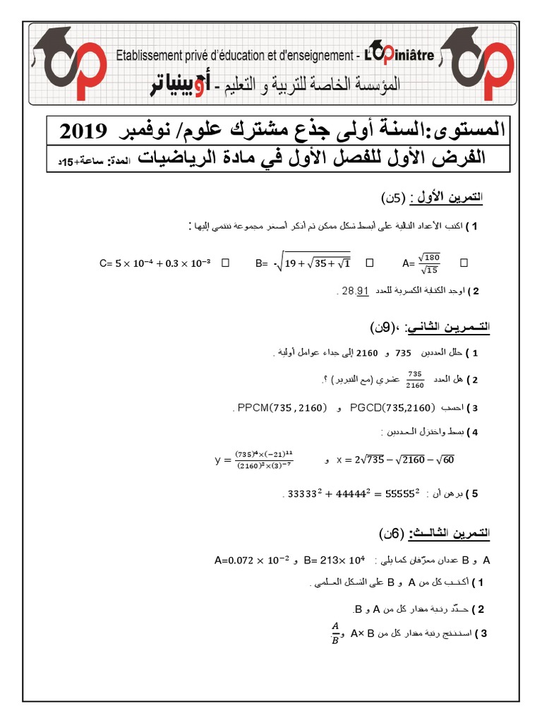 Dzexams 1as Mathematiques 1186431 (2) | PDF