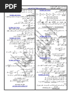 1571844461 - سلسلة تمارين العمليات في مجموعة الأعداد الحقيقية | PDF
