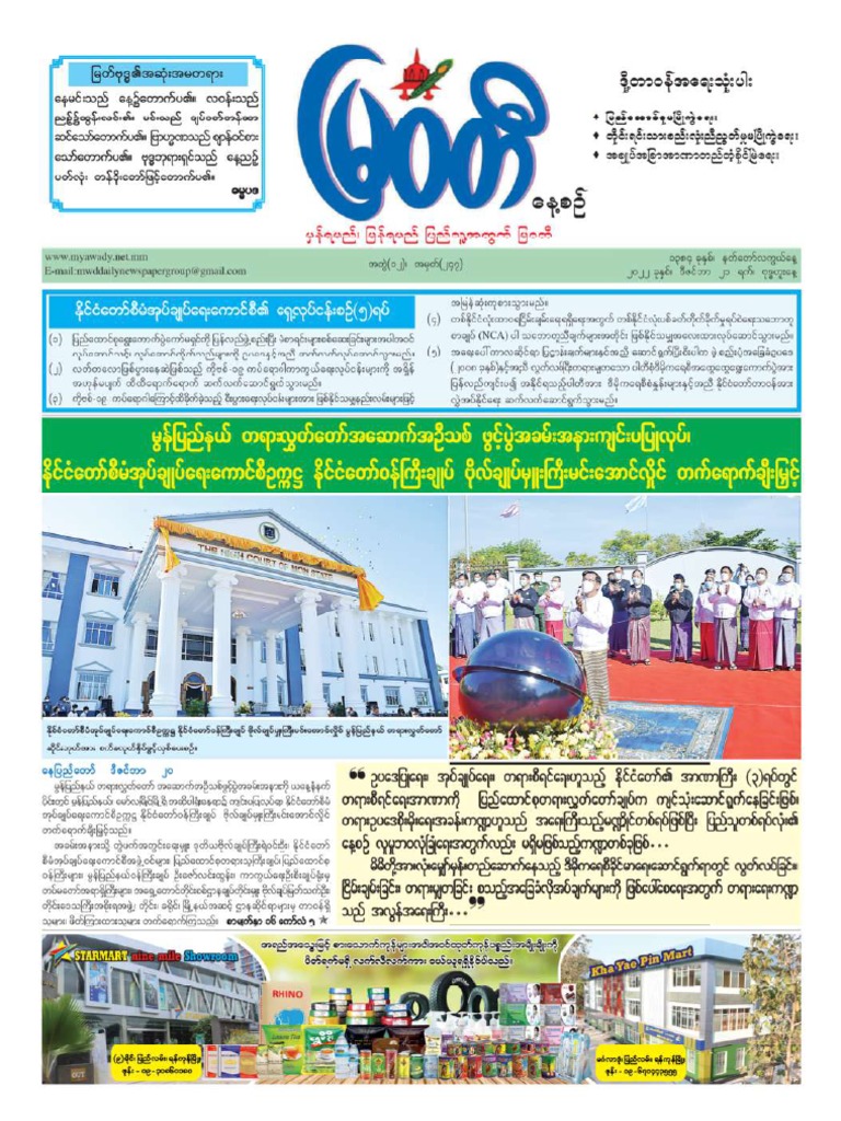 ဒီဇင်ဘာလ ၂၁ ရက်နေ့ မြဝတီသတင်းစာ Pdf