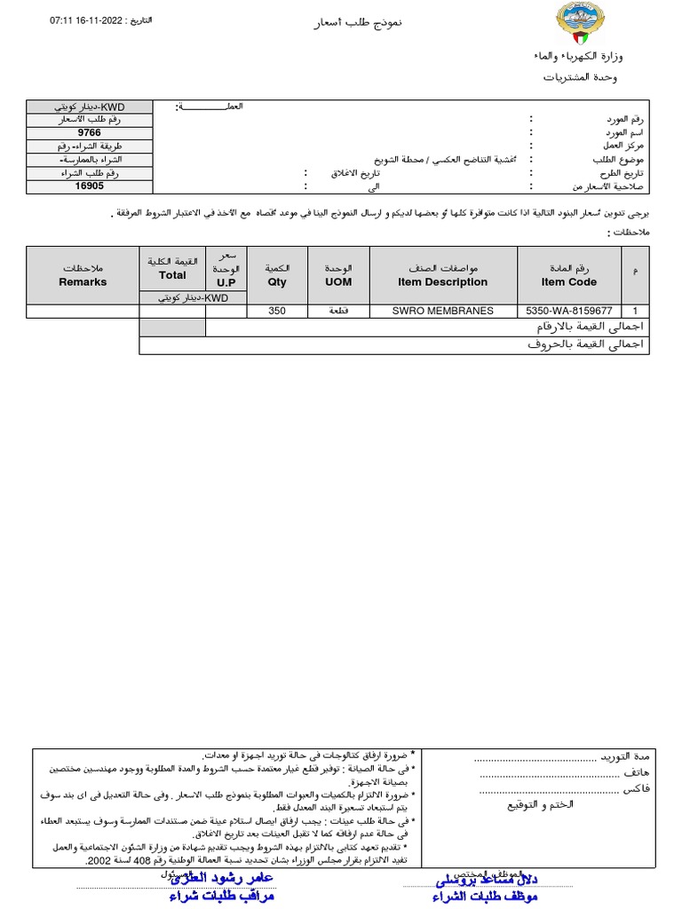 Item Code Item Description UOM Qty U.P Total Remarks | PDF