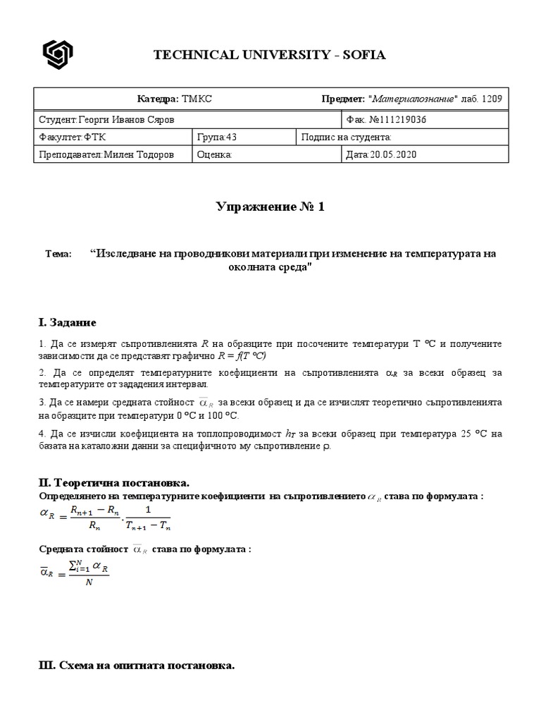 Материалознание ТУ София - протокол 1 | PDF