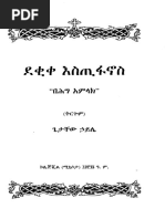 50.metsehafe Chewata (Amharic) | PDF
