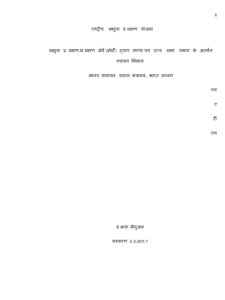 NATS Process Manual Hindi 2.2.1 | PDF