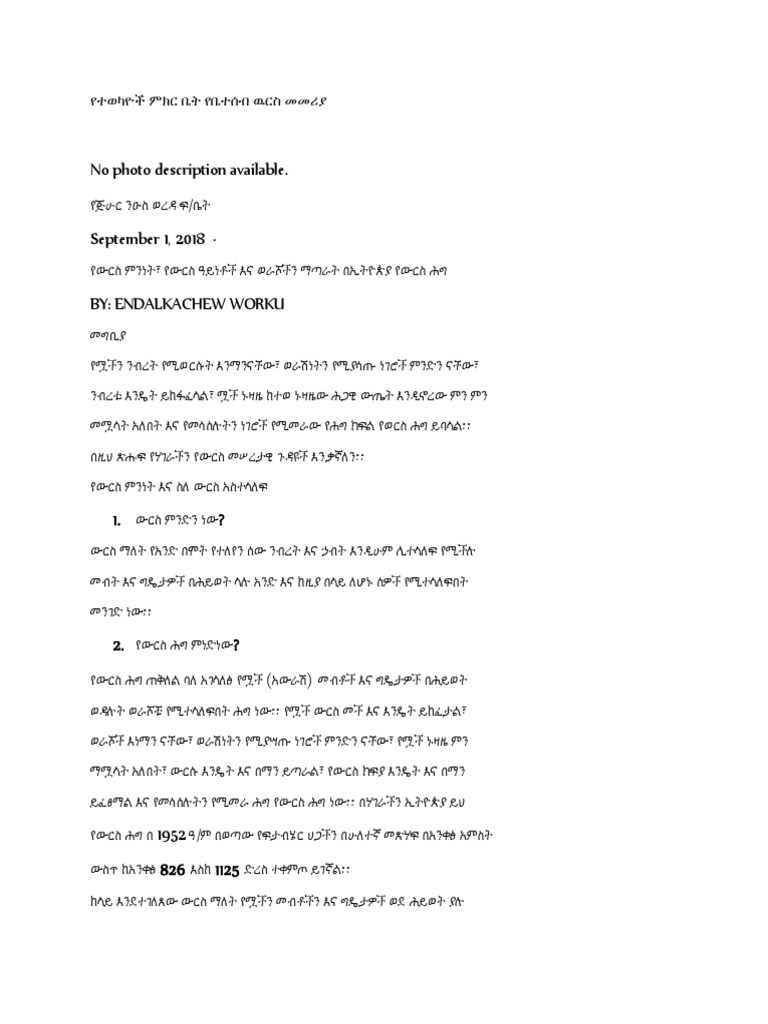 No Photo Description Available. / September 1, 2018 By: Endalkachew Worku | PDF