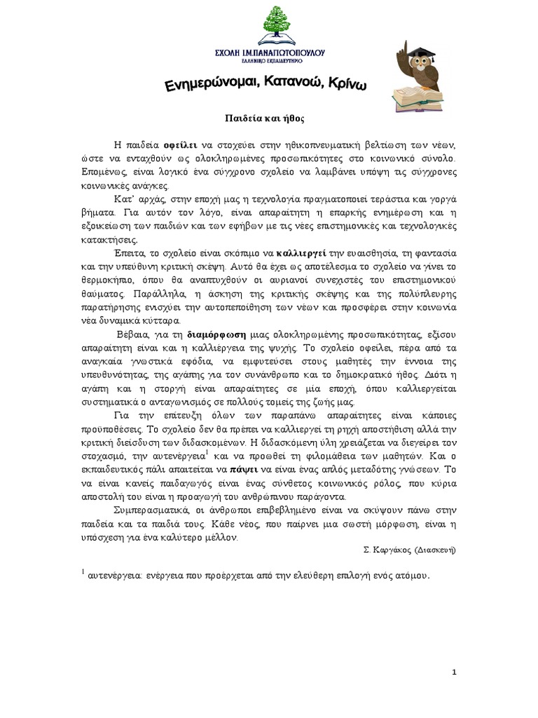 4) Παιδεία και ήθος | PDF