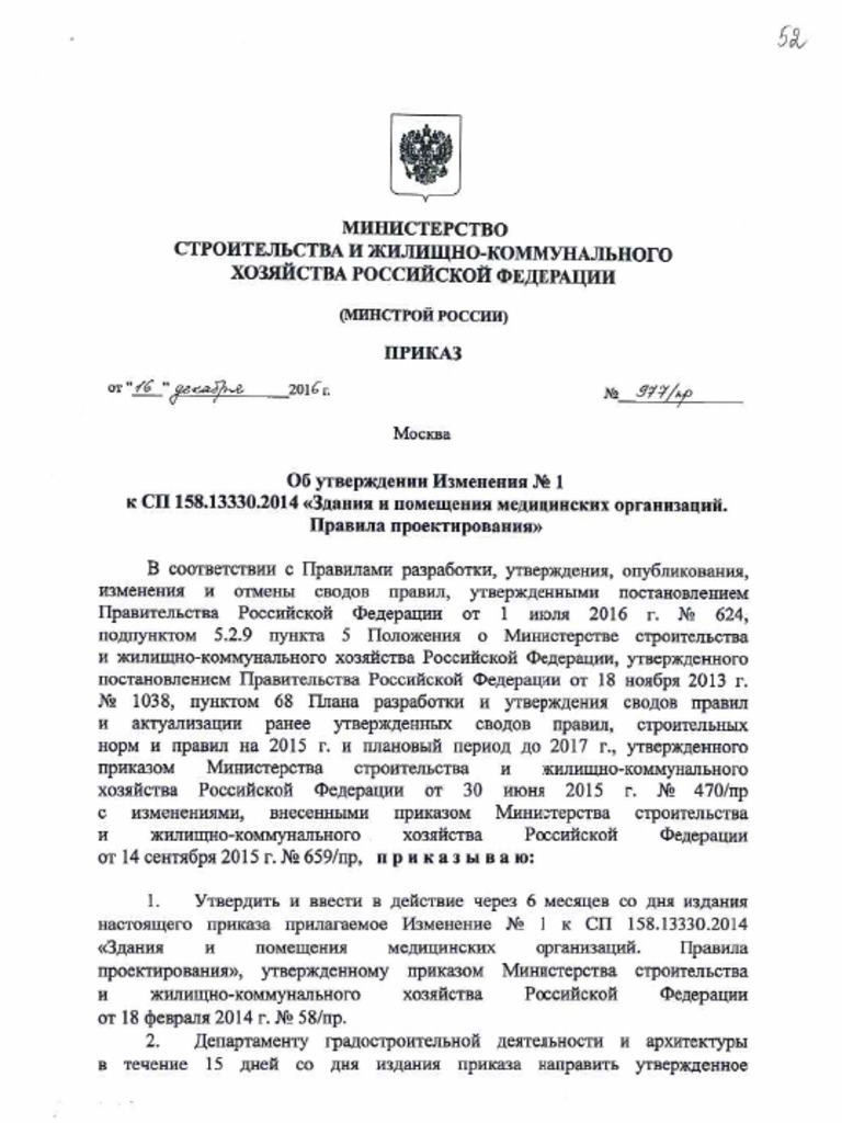 СП 158.13330.2014 - изм.1 | PDF