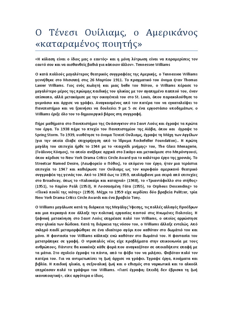 Ο Τένεσι Ουίλιαμς | PDF