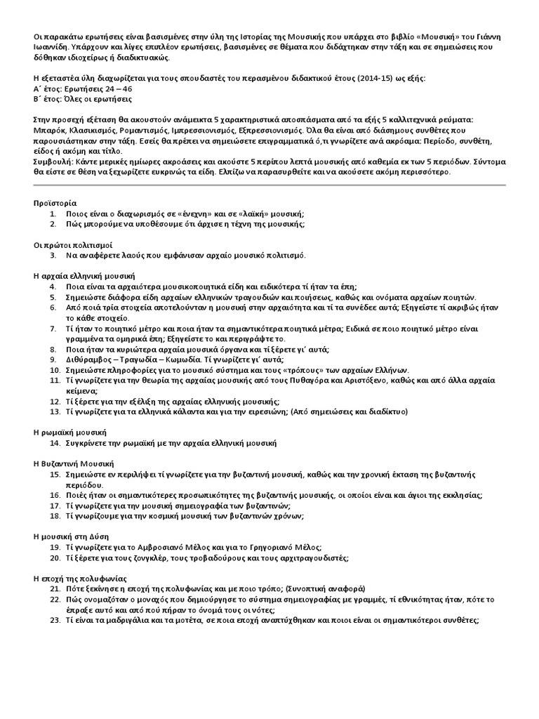 ΙΣΤΟΡΙΑ | PDF