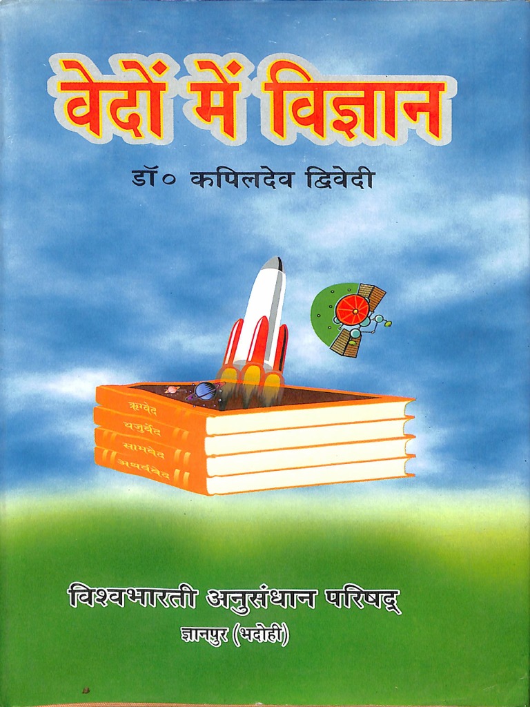 Vedom Mein Vigyan - Dr. Kapil Dev Dwivedi | PDF